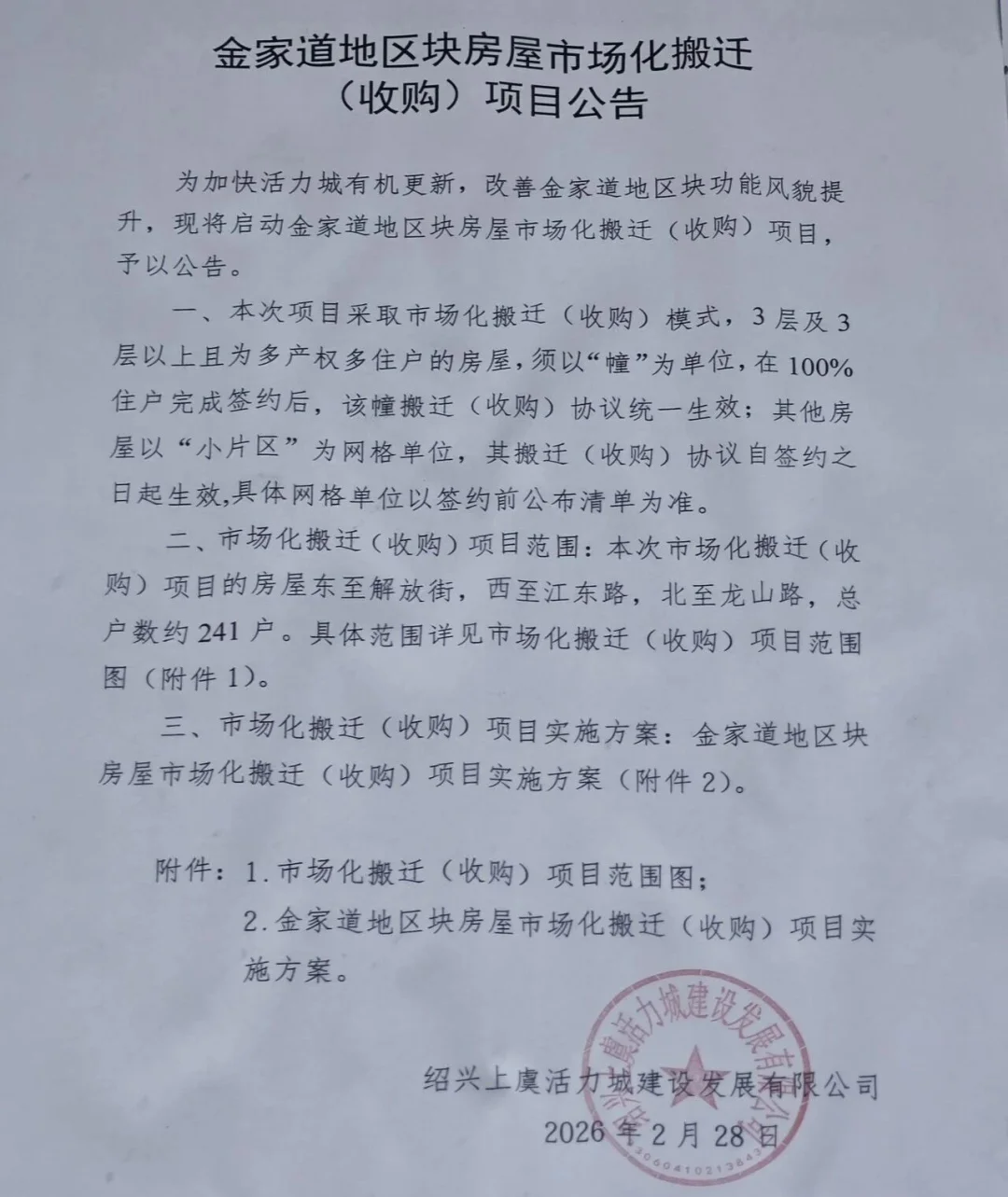 上虞拆迁进展!这些地方已定!未来可能还有…-房产资讯-房天下