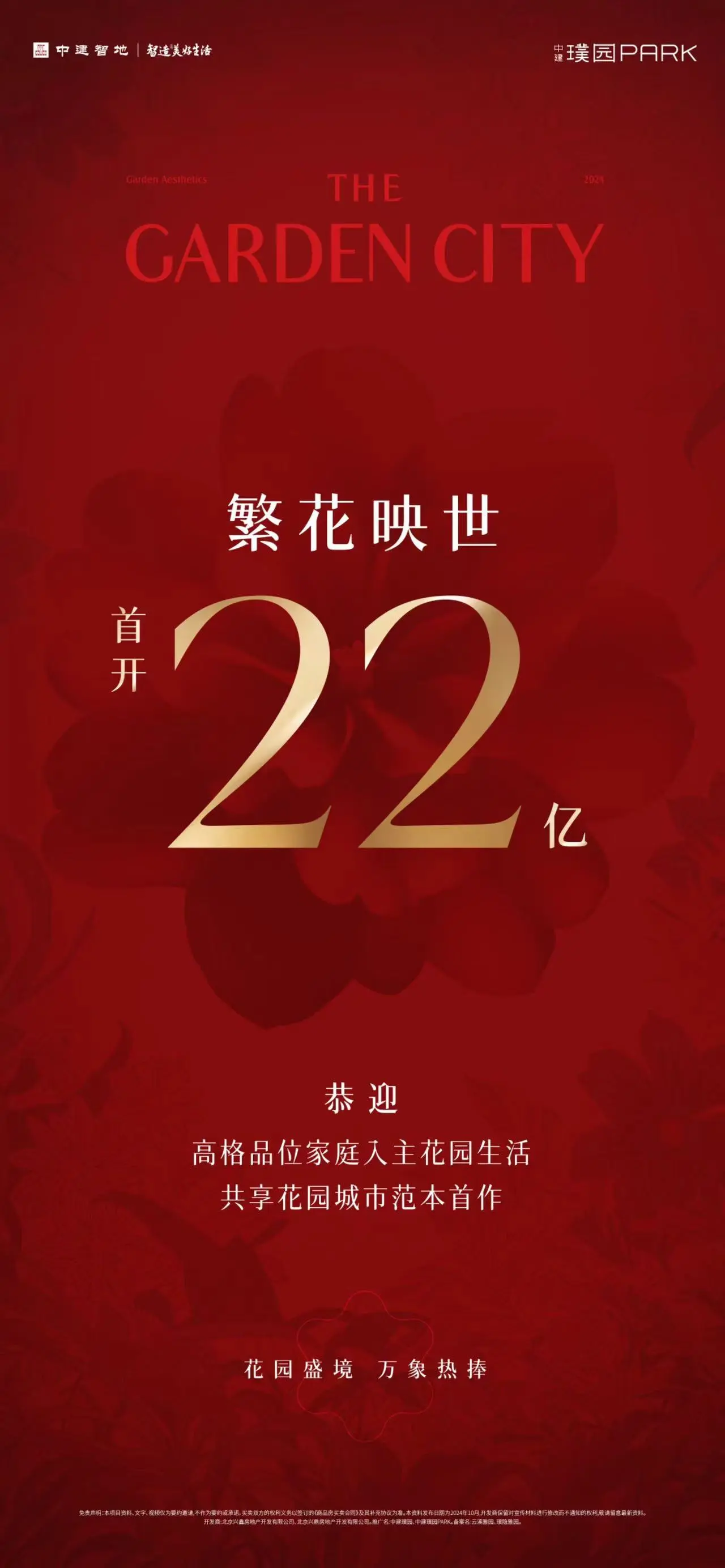 中建璞园PARK开盘热销，成交额22亿锦上添花-房产资讯-房天下